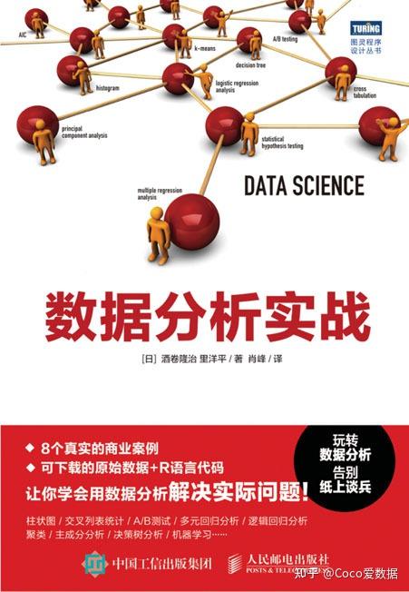 数据分析书籍推荐 知乎