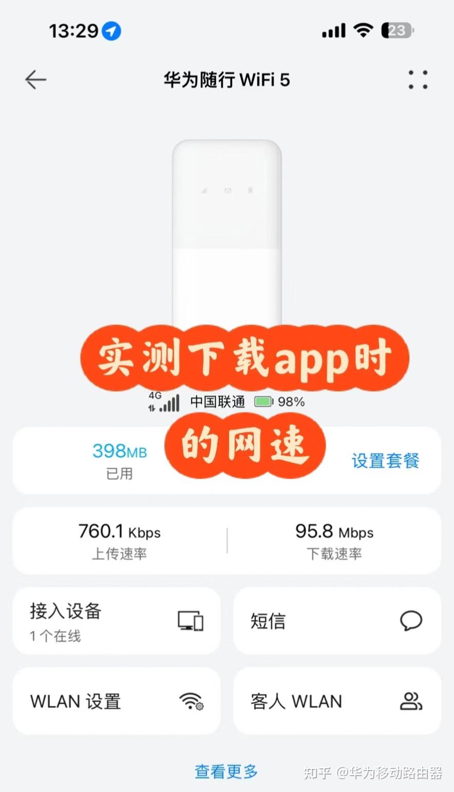随身WiFi踩坑了？在我们这不存在的！ - 知乎