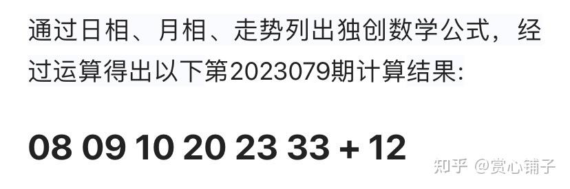 中国福利彩票“双色球”第2023080期公益娱乐推算 - 知乎