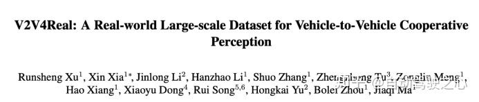 V2V4Real：首个大规模真实世界多模态车对车（V2V）协同感知数据集 - 知乎