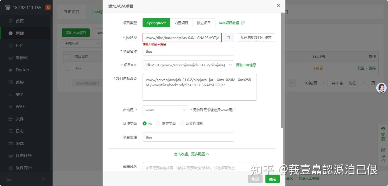 宝塔linux部署springboot+vue前后端分离项目 - 知乎