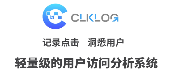 全开源、私有化部署！轻量级用户行为分析系统-ClkLog - 知乎