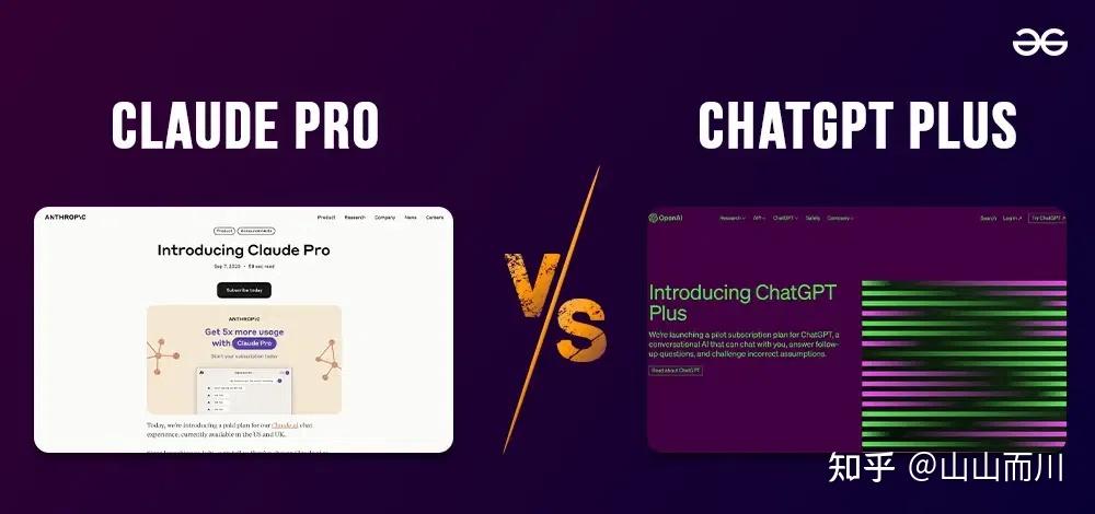 Claude Pro 与 ChatGPT Plus，我应该选择哪个？ - 知乎