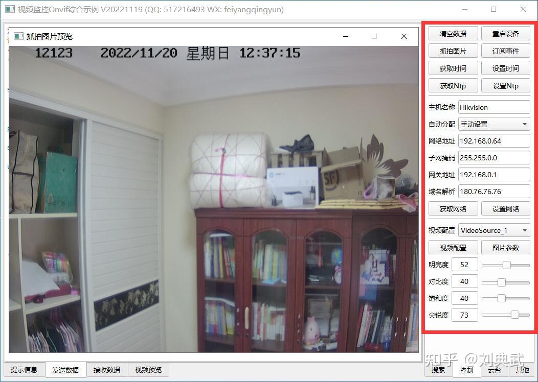 Qt编写监控Onvif综合示例(支持云台/预置位/抓图/事件订阅等) - 知乎