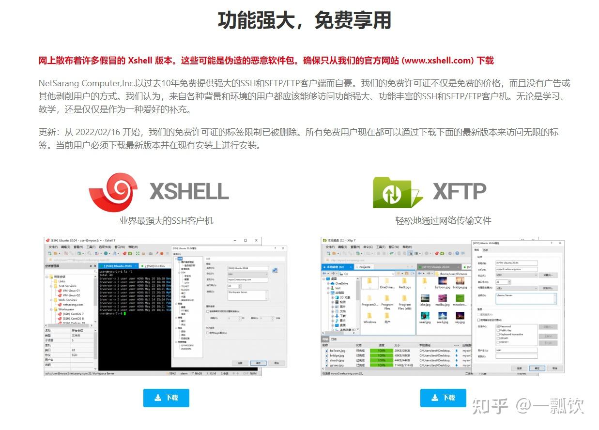 免费版xshell7、xftp - 知乎