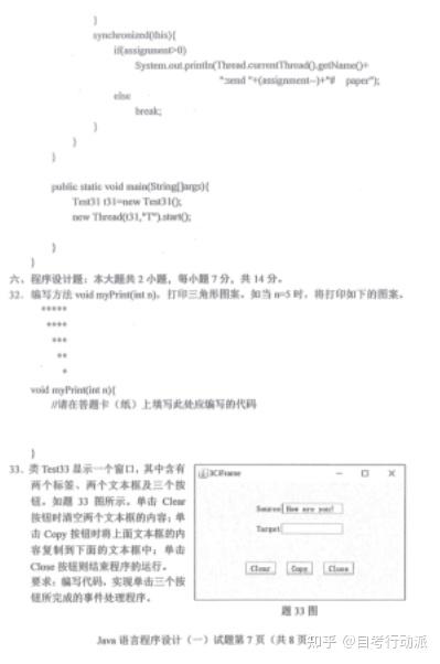 2021年10月自考04747《Java语言程序设计（一）》真题及答案 - 知乎