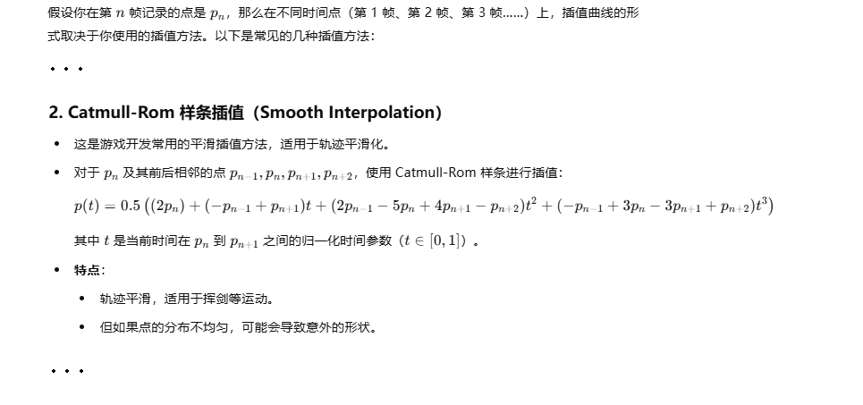 Catmull-Rom样条插值 - 知乎