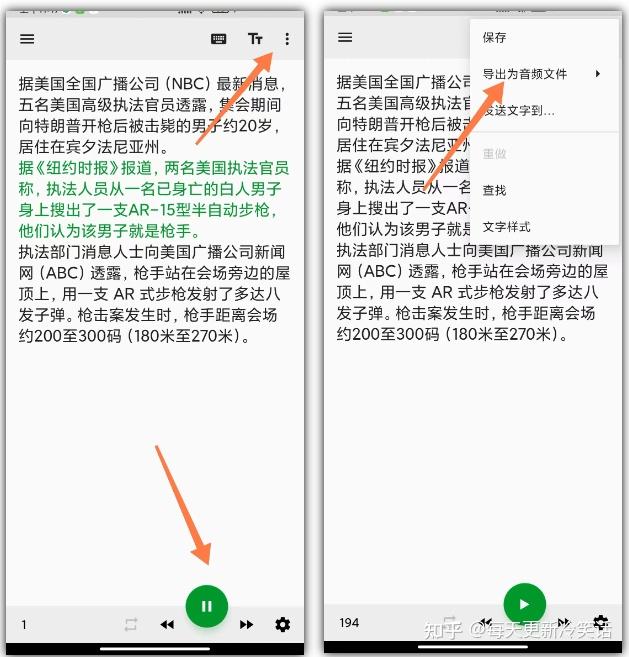 安卓神器，手机必备！MultiTTS，T2S - 知乎