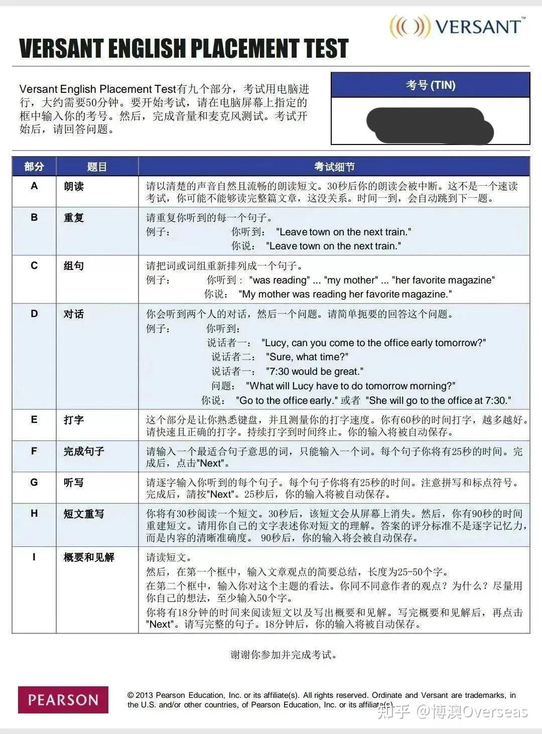 什么是VEPT内测考试？ - 知乎