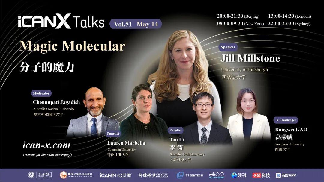 iCANX 51期回顾︱匹兹堡大学Jill E. Millstone美女教授解析分子的魔力！ - 知乎