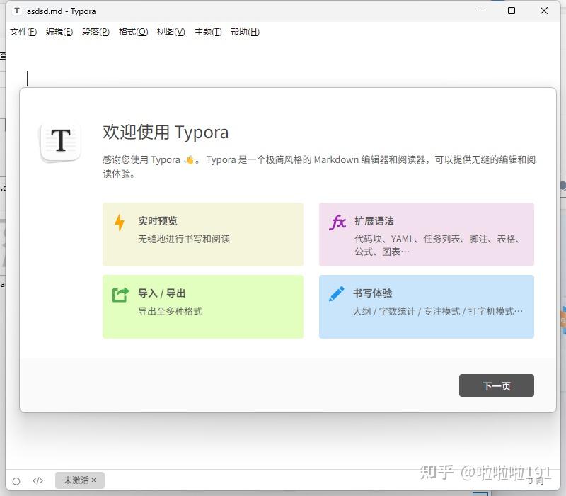 Typora安装完后打不开怎么办？ - 知乎