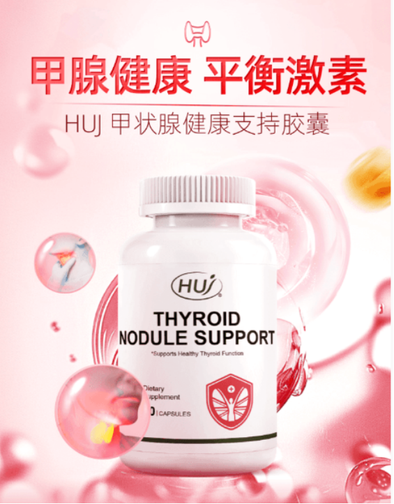 HUJ禾优健THYROID NODULE SUPPORT,让甲状腺健康触手可及 - 知乎