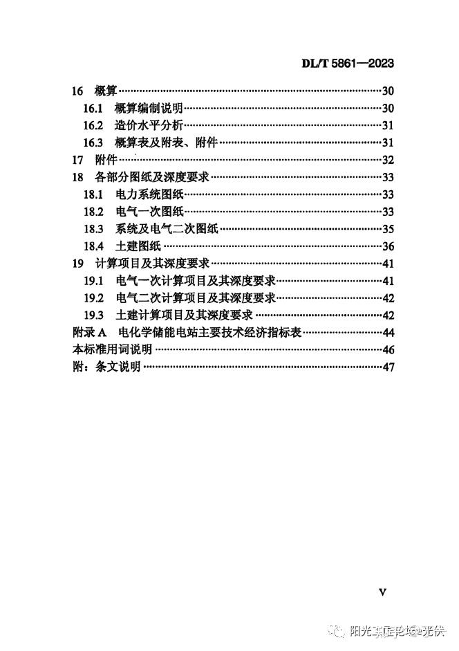 DL/T 5861-2023 电化学储能电站初步设计内容深度规定 - 知乎