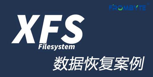 【服务器数据恢复】xfs文件系统数据丢失的数据恢复案例 - 知乎