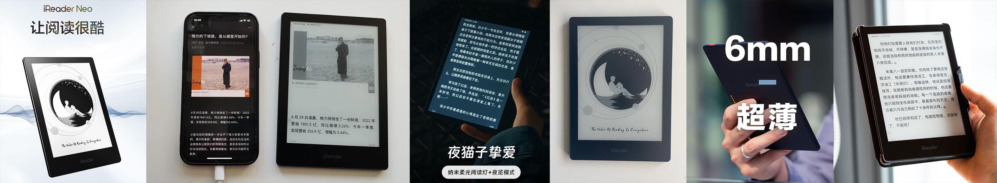 掌阅iReader Smart Neo / Neo pro 发布，掌阅最新6英寸便携阅读器使用记录
