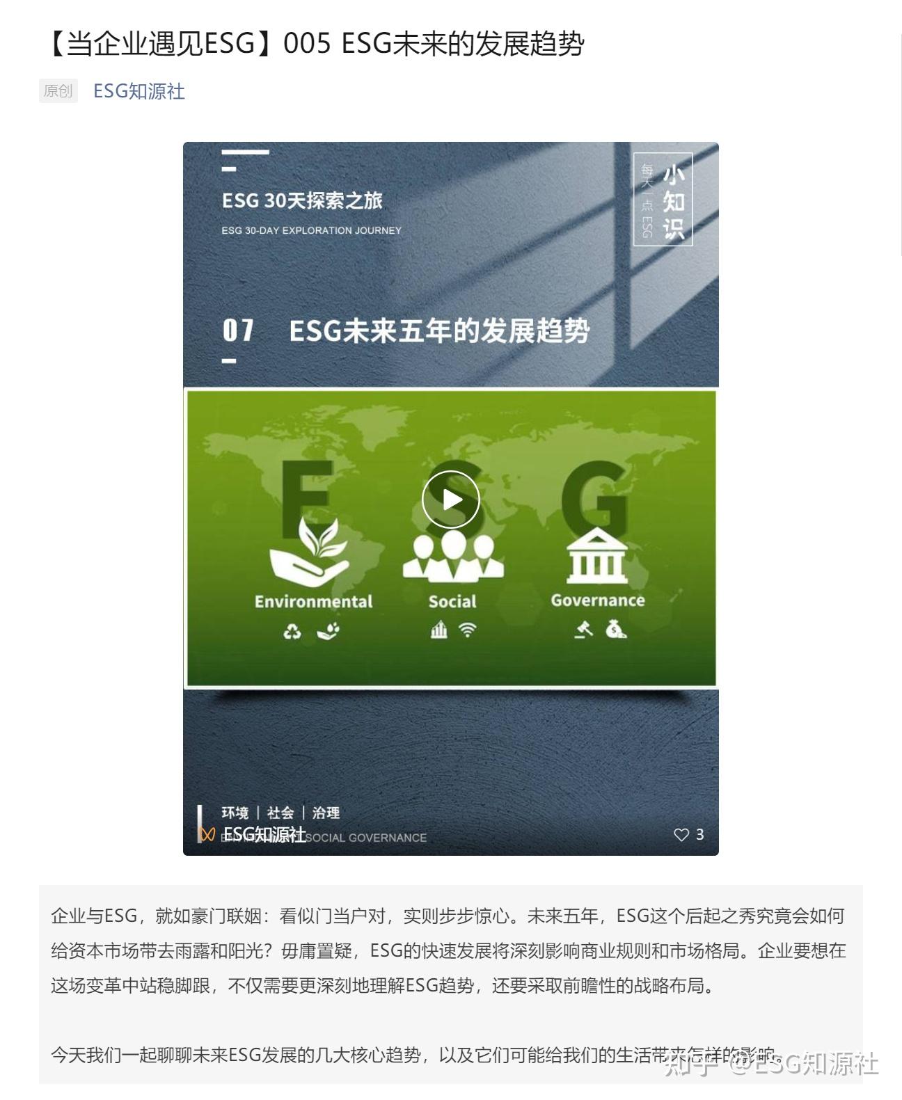 【当企业遇见ESG】005 ESG未来的发展趋势 - 知乎