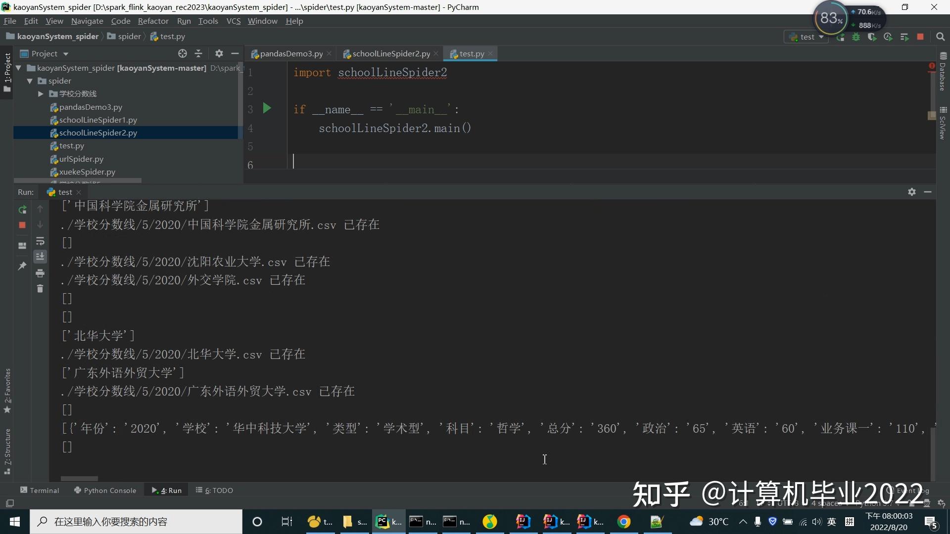 计算机毕业设计之pythonsparkflink考研测与推荐系统 考研大数据分析 考研推荐系统 考研预测系统 考研数据分析可视化 知乎