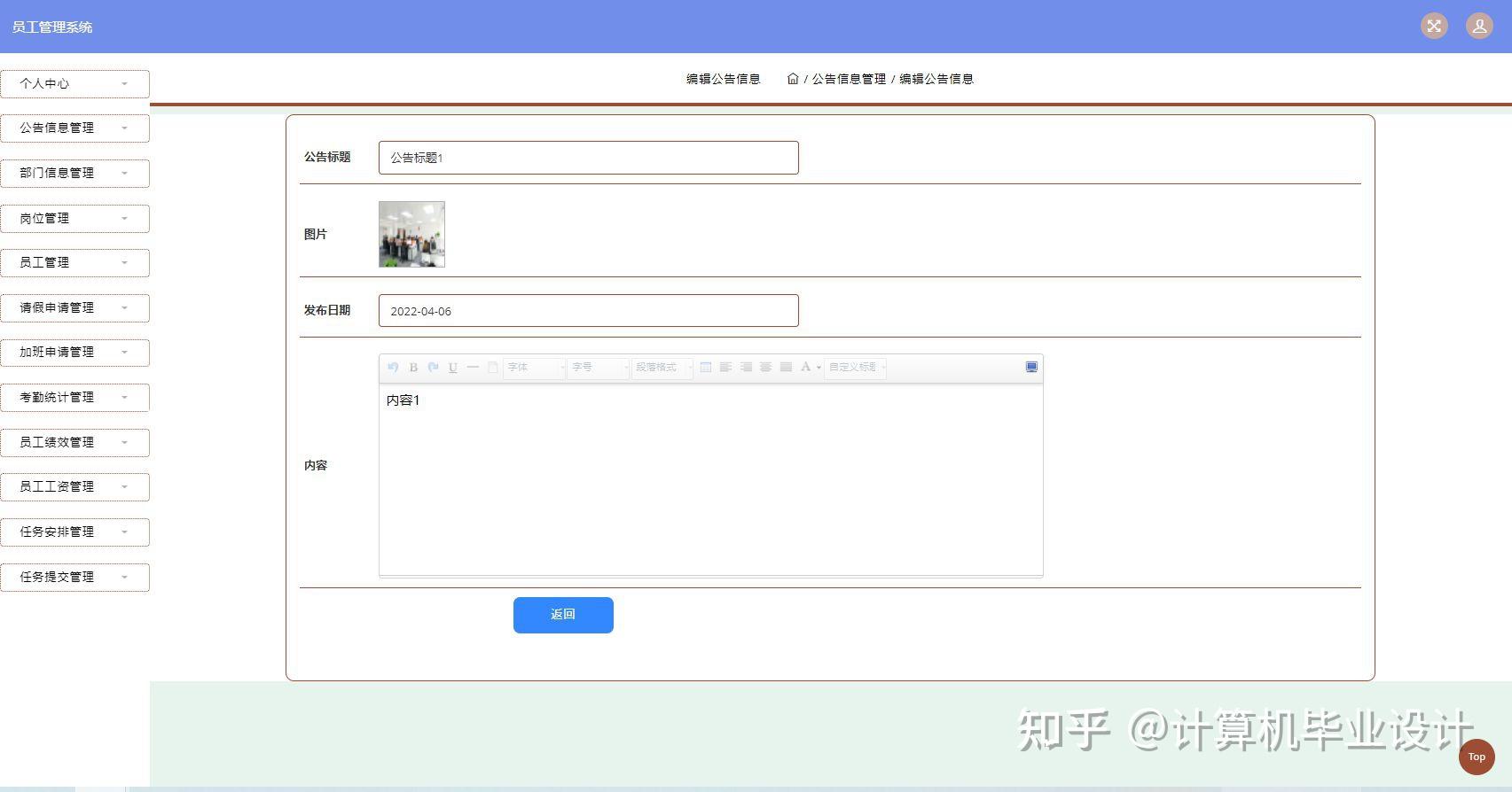 Java+SSM公司员工管理系统(含源码+论文+答辩PPT等) - 知乎