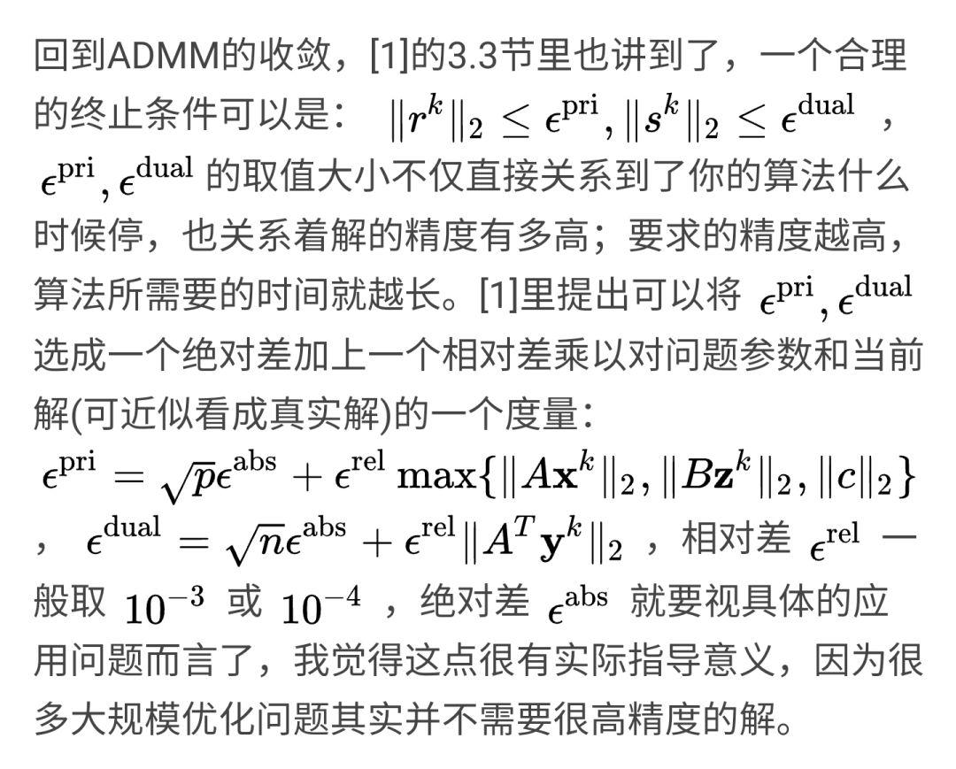 优化 | 浅谈交替方向乘子法(ADMM)的经典使用 - 知乎