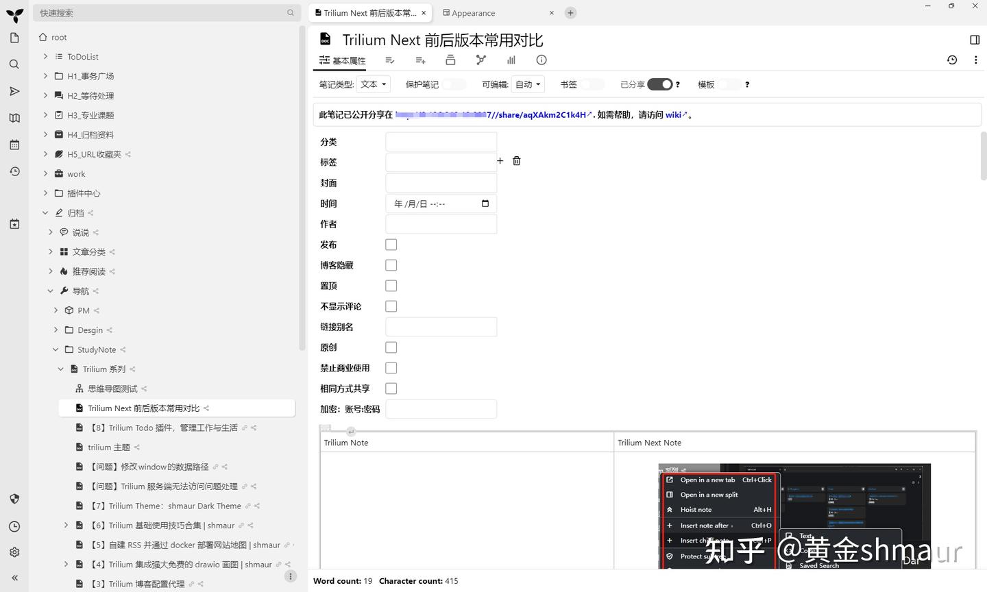 Trilium Next 前后版本常用对比 - 知乎