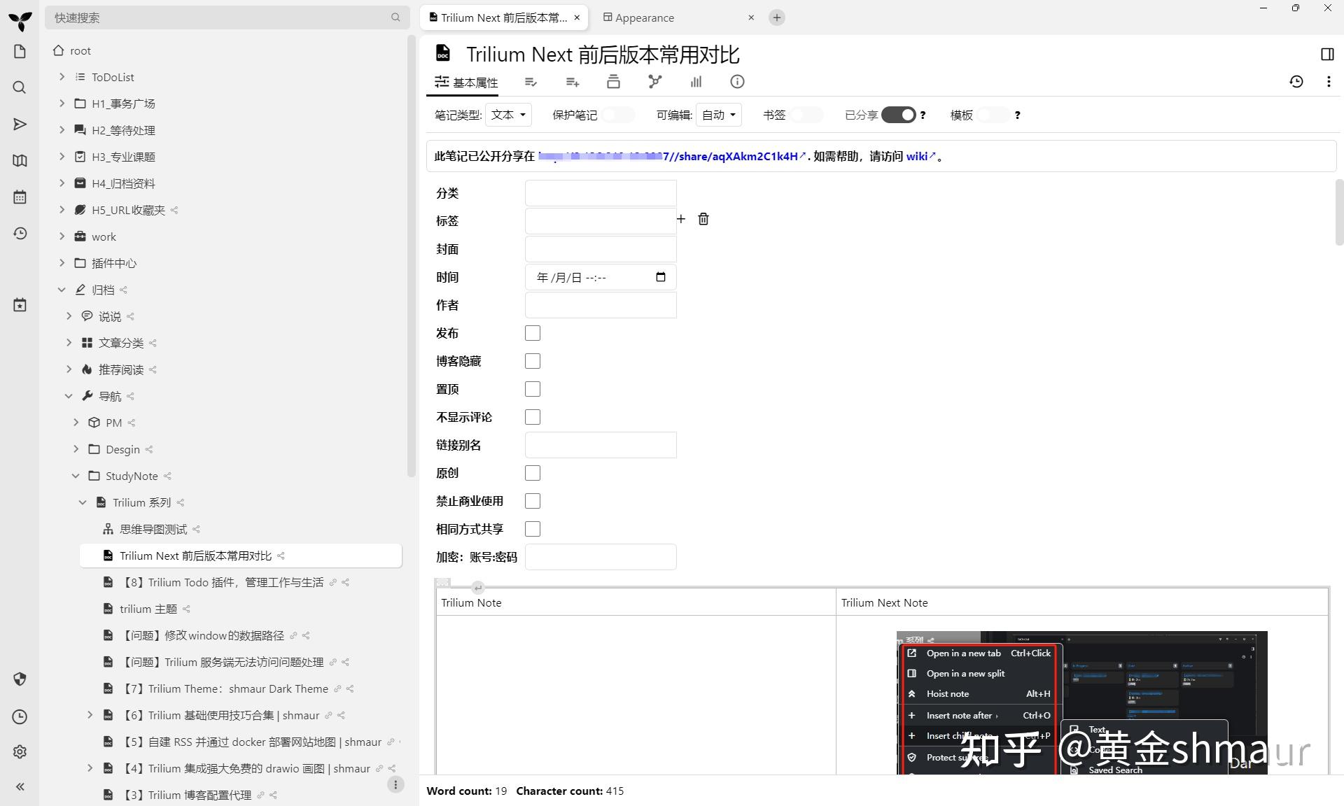 Trilium Next 前后版本常用对比 - 知乎