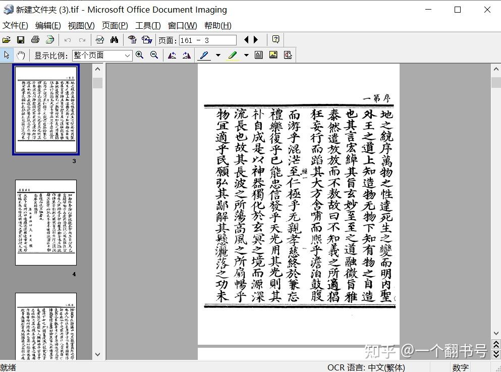 基于modi的ocr教程 - 知乎