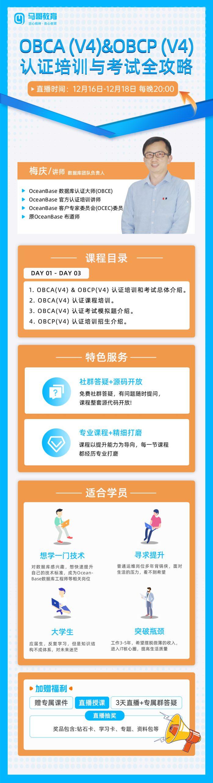12月16至18日每晚20点，OBCA(V4)&OBCP(V4)认证培训与考试全攻略直播课，即将重磅开讲！ - 知乎