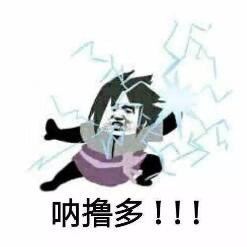有什么火影忍者的表情包？ - 知乎