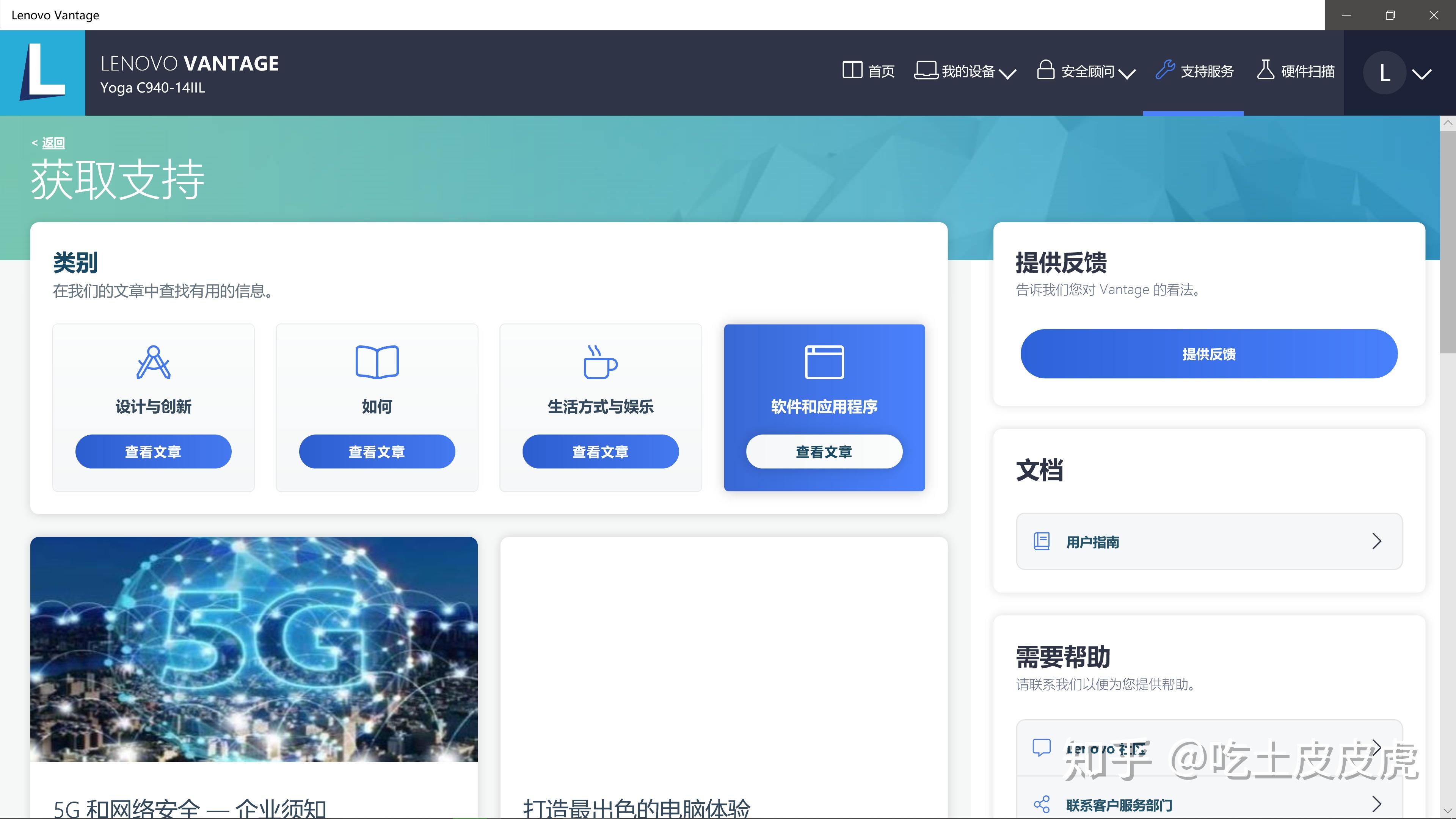 Lenovo Vantage软件汇总介绍（小新/YOGA适用） - 知乎
