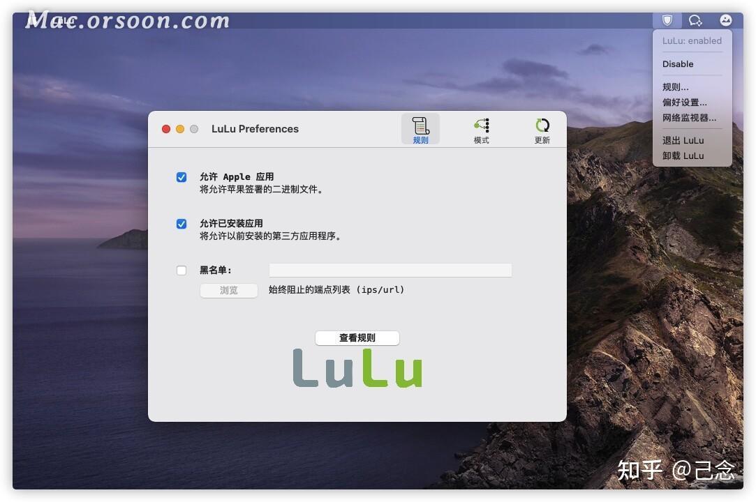 LuLu 2.3.1 汉化版(开源的mac应用防护墙软件) - 知乎