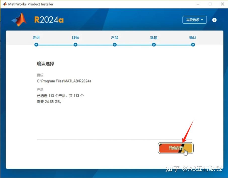 matlab 2024a 安装演示教程（图文教程） - 知乎
