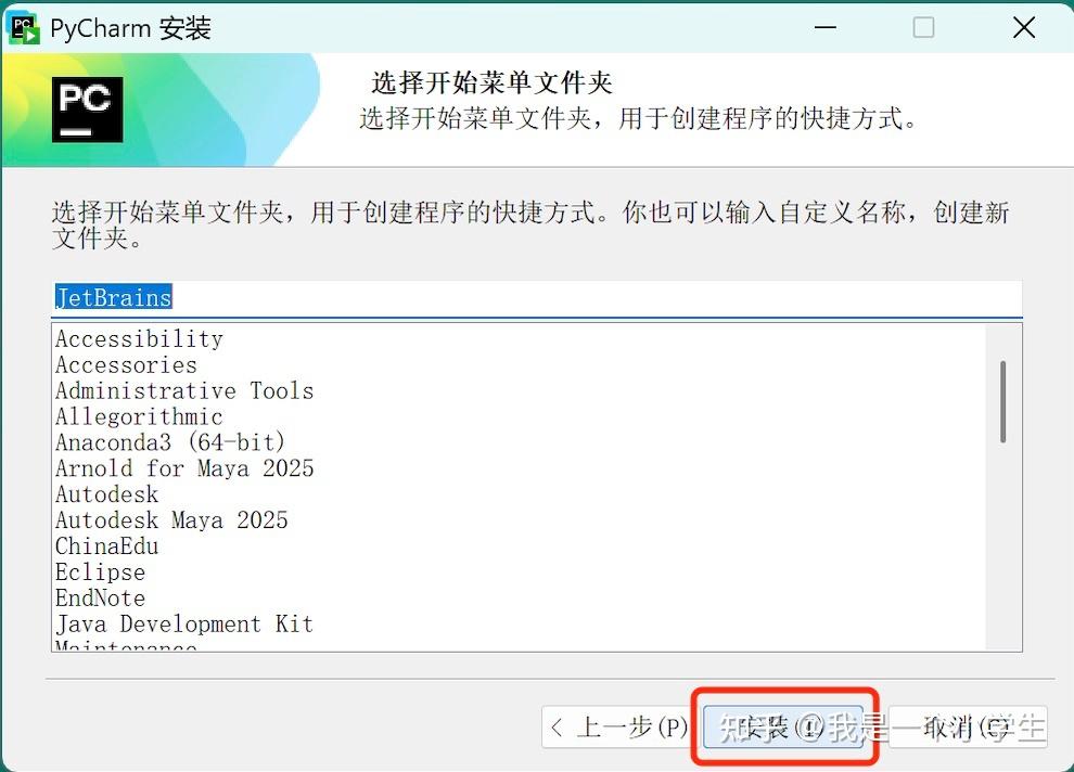 PyCharm 2024超详细下载安装教程（附安装包+激活教程）超详细图文步骤 - 知乎