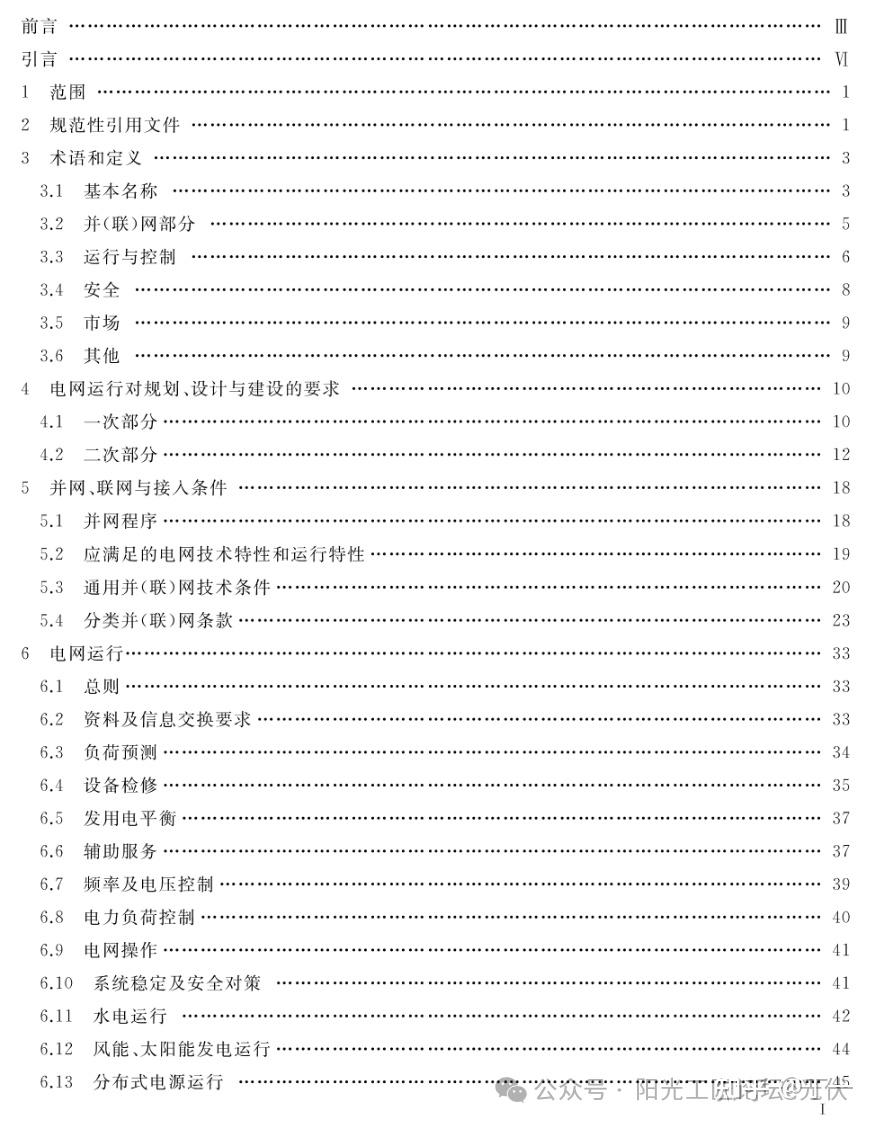 GB/T 31464 电网运行准则（代替2015） - 知乎