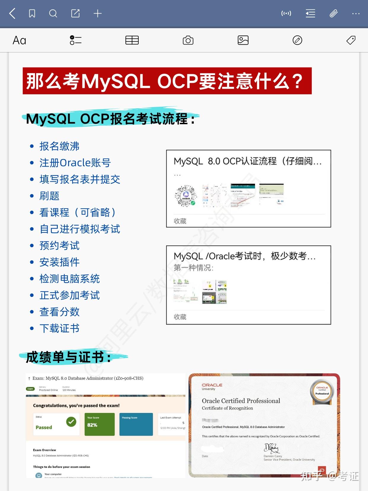 MySQL OCP，听劝！一定要趁早考 - 知乎