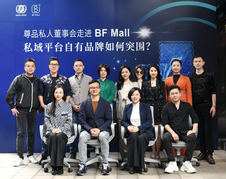 尊品私董会 | 私域3.0时代，如何让BF Mall平台合作品牌价值狂飙 - 知乎