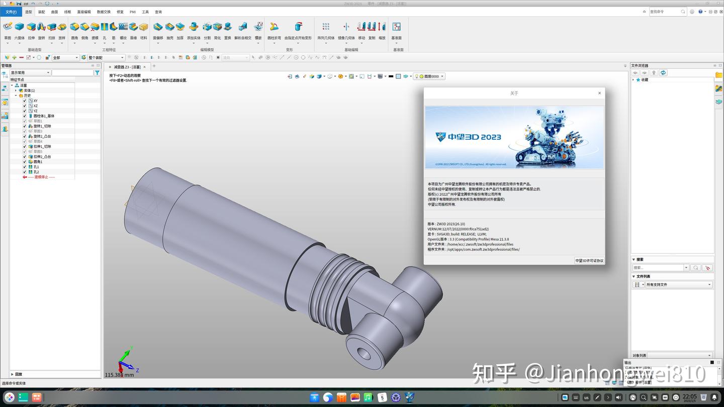 信创分享：中望3D 2023 Linux - 知乎