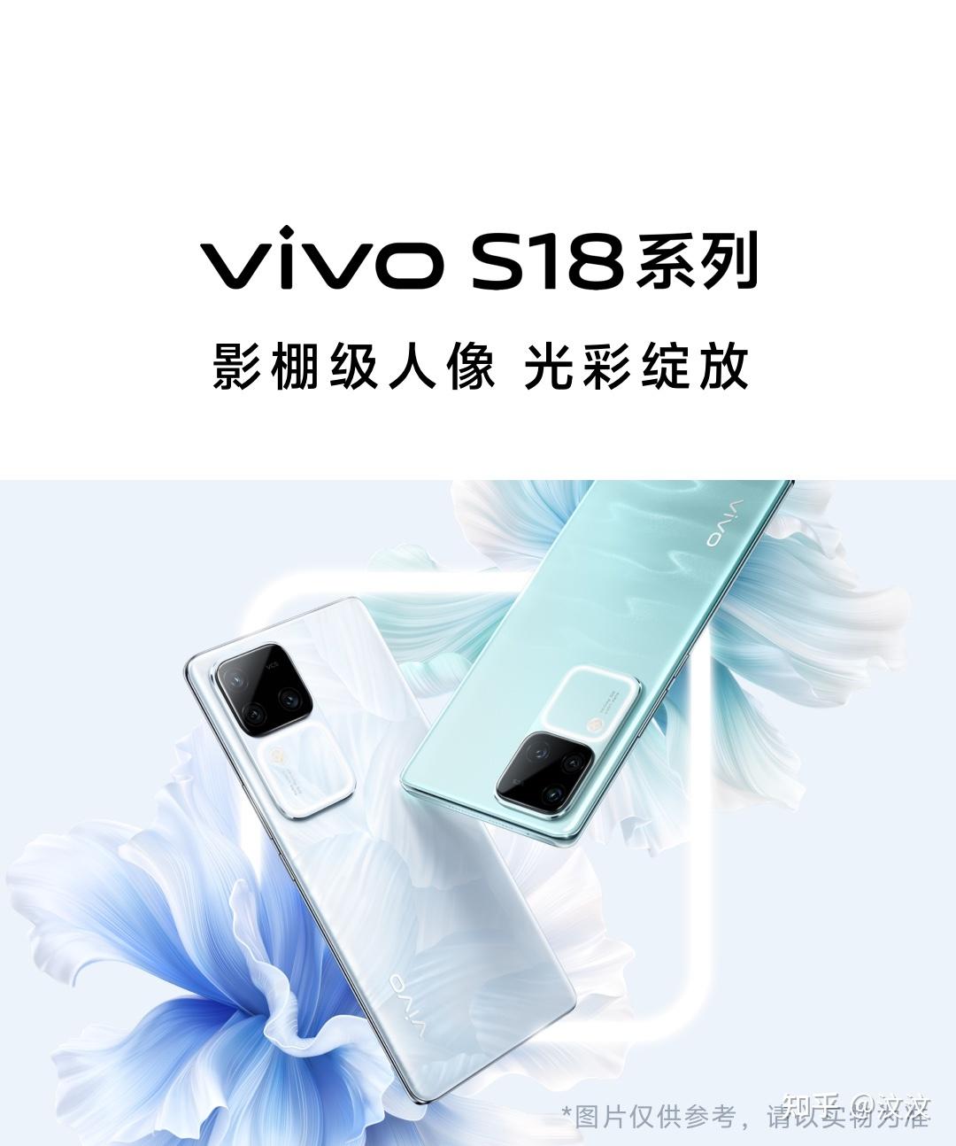 如何评价 vivo S18 打破 S 系列新机预售记录？是否说明影棚级人像切中了这个时代的需求？ - 知乎