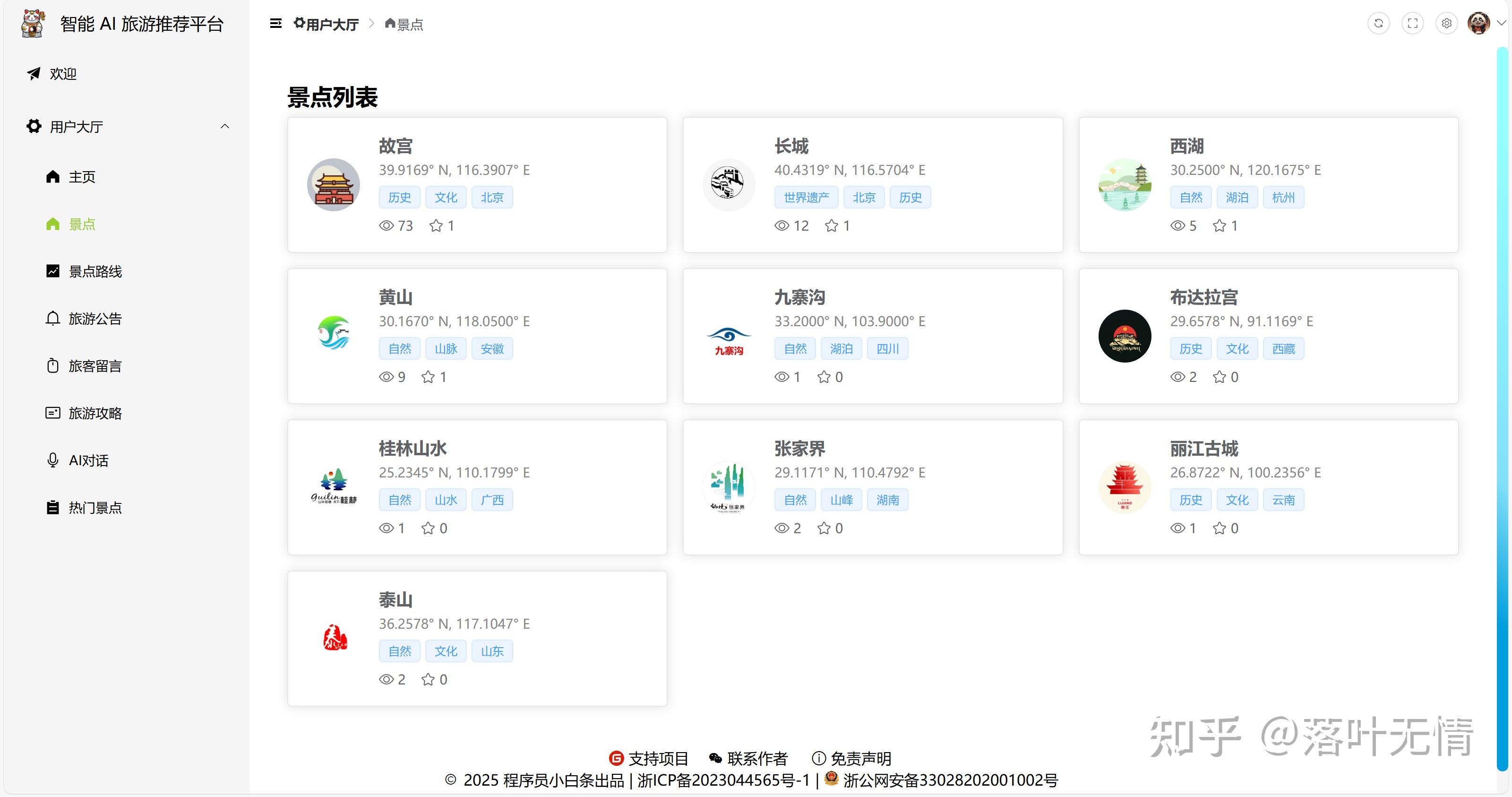 智能 AI 旅游推荐平台前台(Vue3+SpringBoot+AI) - 知乎