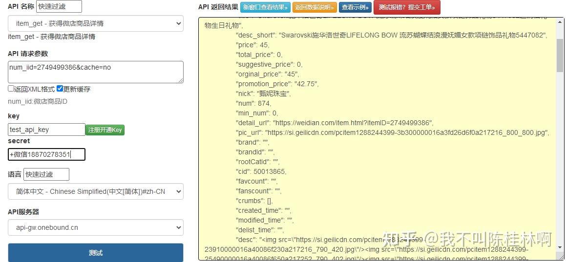 如何调用微店API获取商品详情及SKU信息 - 知乎