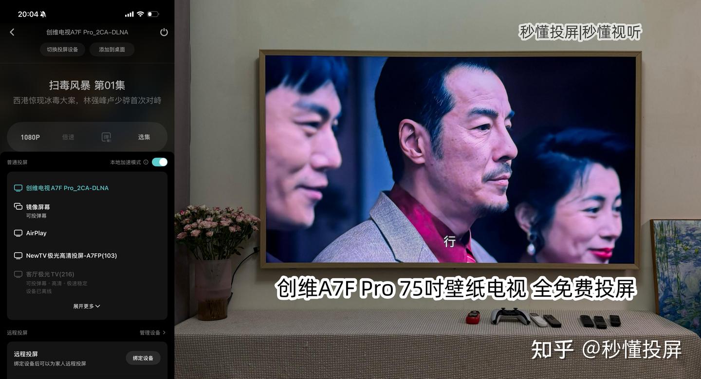 壁纸电视的逆袭！创维A7F Pro深度测评：既要壁纸如画，又要旗舰QD-MiniLED画质 - 知乎