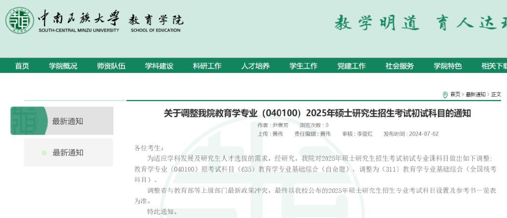 2025年硕士研究生招生简章发布！大批专业目录、考试大纲更新！ - 知乎