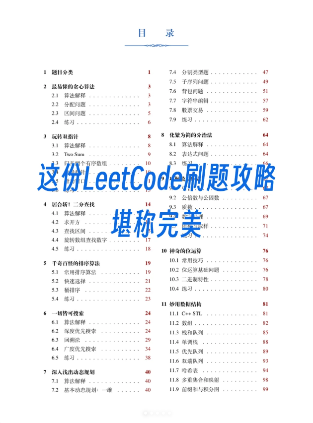推荐一万次！谷歌大佬编写的Leetcode攻略！ - 知乎