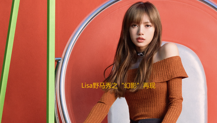 Lisa受邀参加疯马秀之“幻影”再现 - 知乎