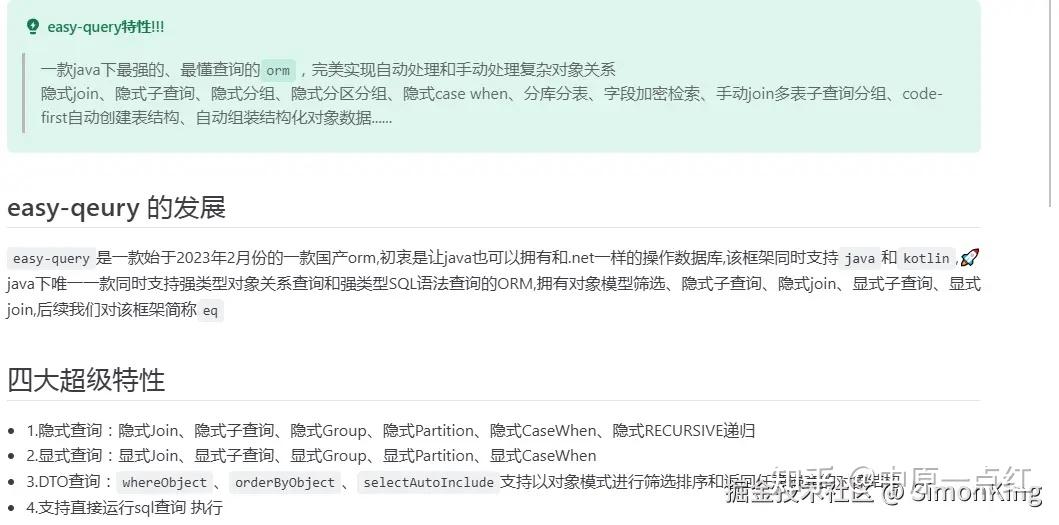 你的项目还在用MyBatis吗？或许这个框架更适合你：Easy-Query - 知乎