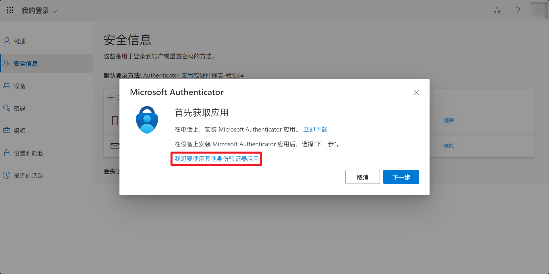 microsoft authenticator推送注册失败怎么办？ - 知乎