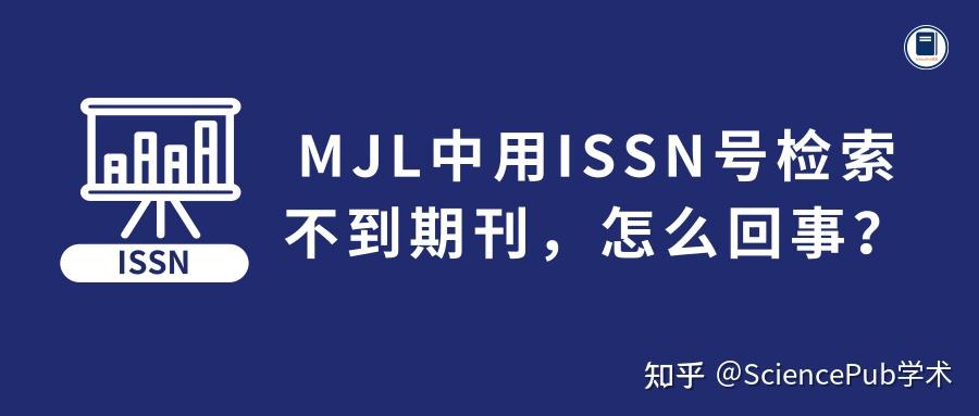 📝用ISSN号检索不到期刊？这7本SCI/SSCI情况已发生变动！ - 知乎