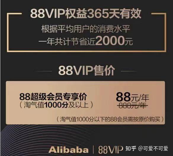 淘宝88vip有什么用？ - 知乎