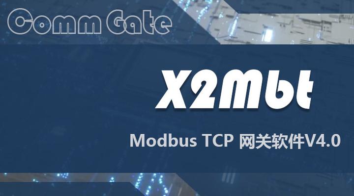 通讯网关软件004——利用CommGate X2Mbt实现Modbus TCP访问Mysql服务器 - 知乎
