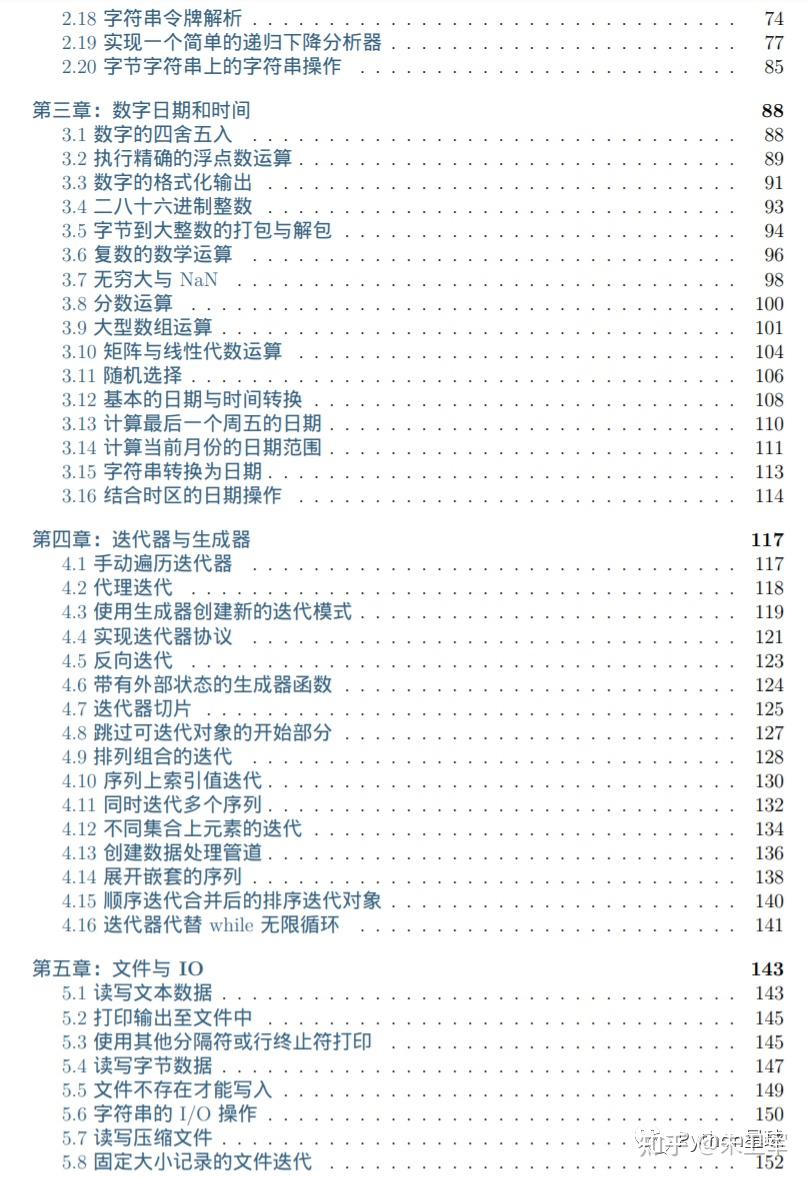 《Python CookBook》一本讲技巧的Python书