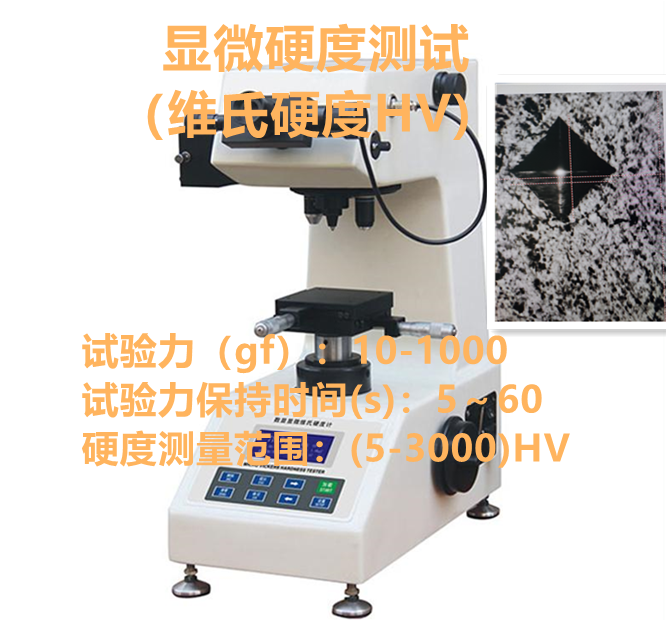 显微硬度计检测数显自动转塔硬度计测试金属材料表面渗碳层热处理薄片维氏硬度hv测试原理及应用。 知乎